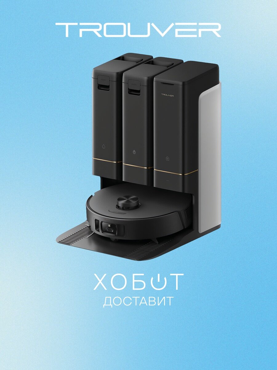 Робот-пылесос Trouver Z50 Ultra (RLZ92CE)