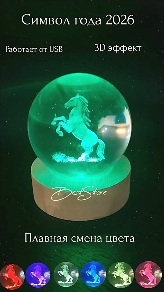 Светильник 3D "Лошадь-символ года 2026", ночник, RGB, диаметр 7 мм