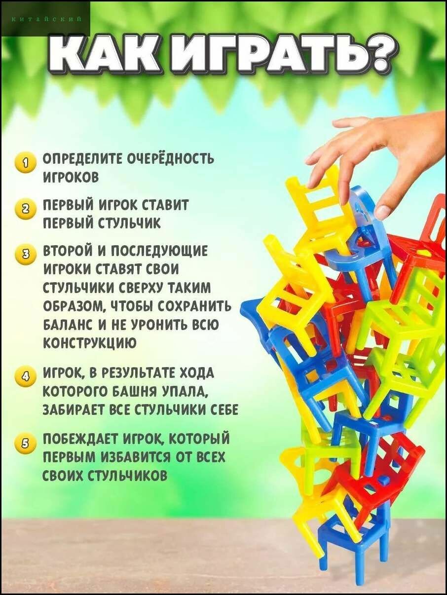 Настольная развивающая игра Стульчики на 4 ножках 48 шт