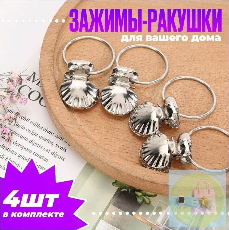 Держатель для полотенец 4 шт