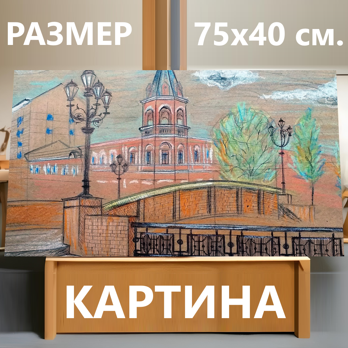 Картина на холсте "Воронеж, каменный мост, исторический город" на подрамнике 75х40 см. для интерьера