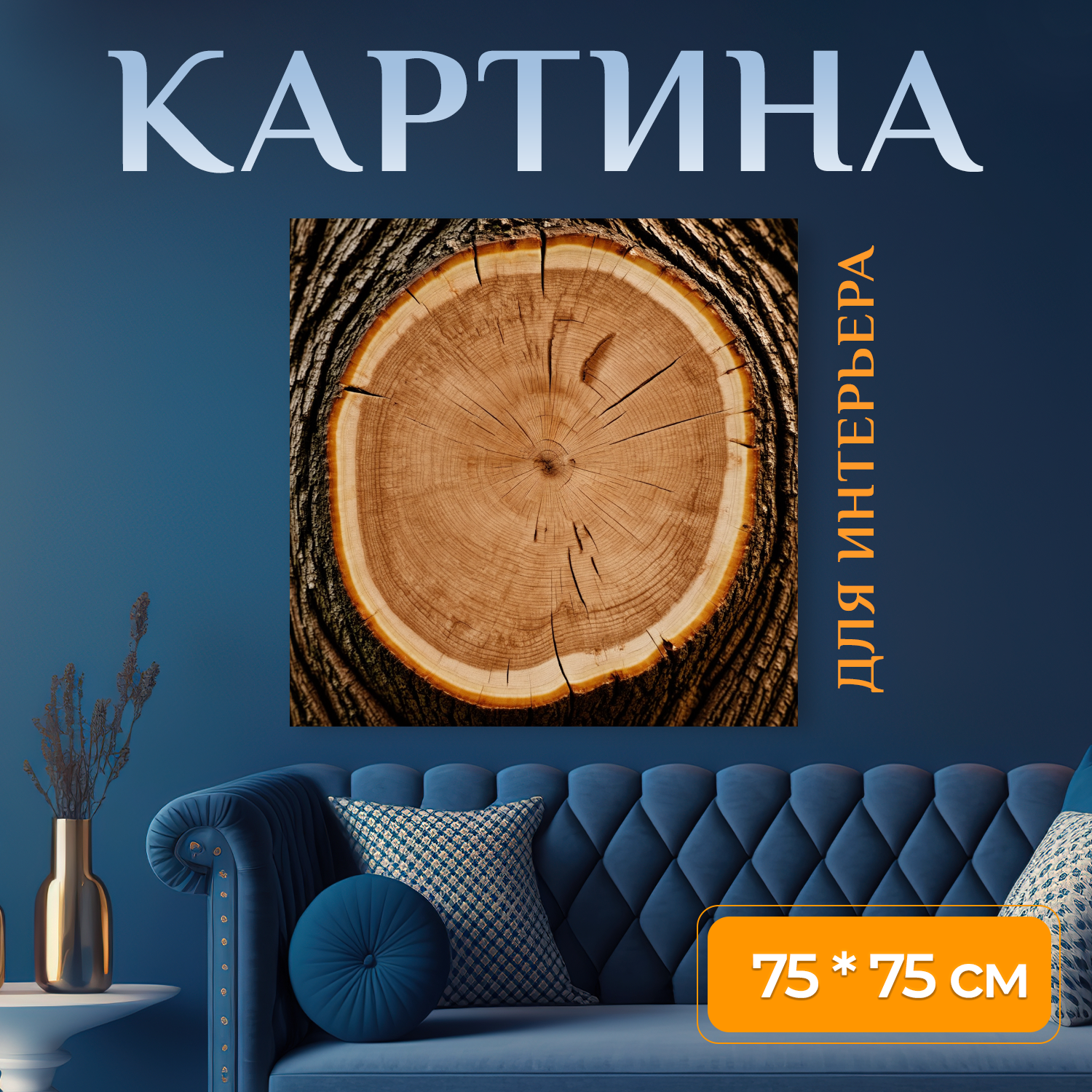 Картина на холсте "Текстура спила дерева с эффектом старинного документа, состаренного временем, где каждая порода древесины раскрывает свою." на подрамнике 75х75 см. для интерьера