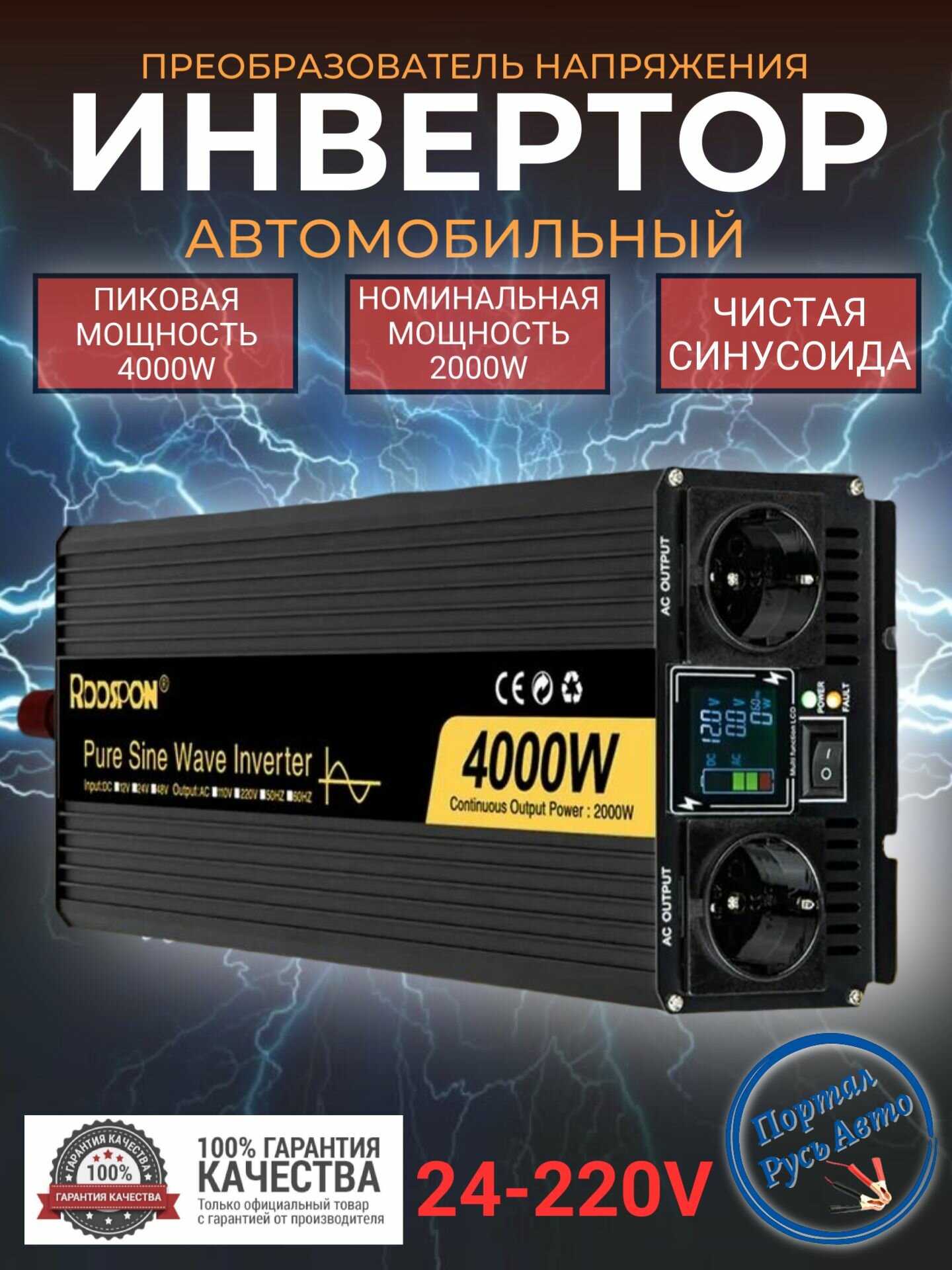 Автомобильный преобразователь напряжения инвертор RDDSPON 4000 Вт Внимание 24В!-220В 4000w 24v-220v Power inverter Чистая, немодифицированная синусоида