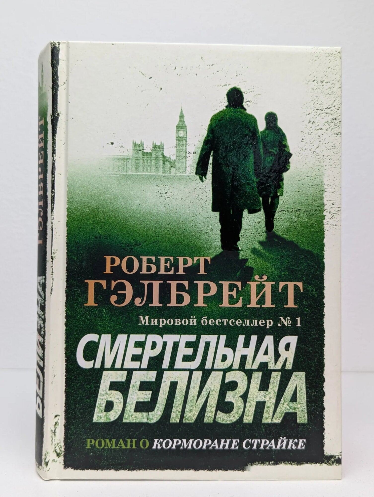 Смертельная белизна Гэлбрейт Роберт 2019