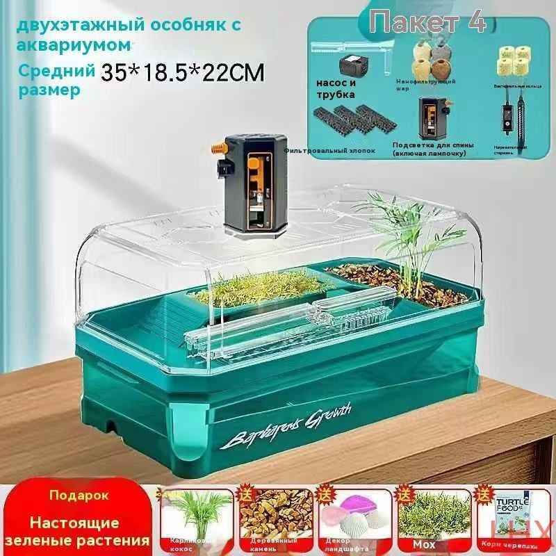 Аквариум для черепахи красноухой, С аквариумным светильником и фильтром