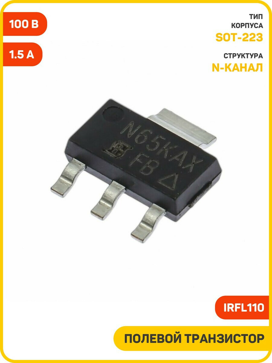 Полевой транзистор VISHAY N-MOSFET 100 В/1.5 А (IRFL110 (SOT-223))