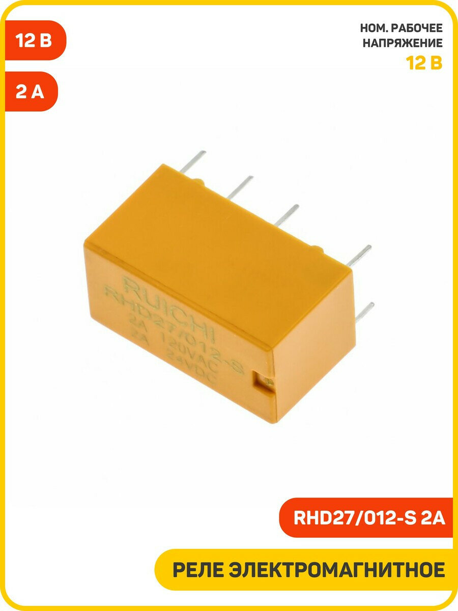Реле Ruichi электромагнитное 12 В DPDT 120 В/2 А (RHD27/012-S 2A)