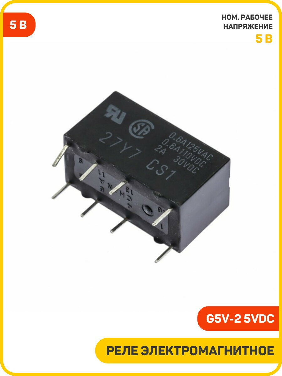 Реле OMRON электромагнитное 5 В DPDT (G5V-2 5VDC)