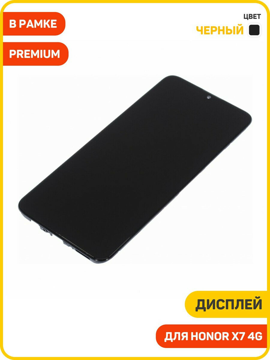 Дисплей для Huawei Honor X7 4G (в сборе с таскрином) в рамке, черный, AAA