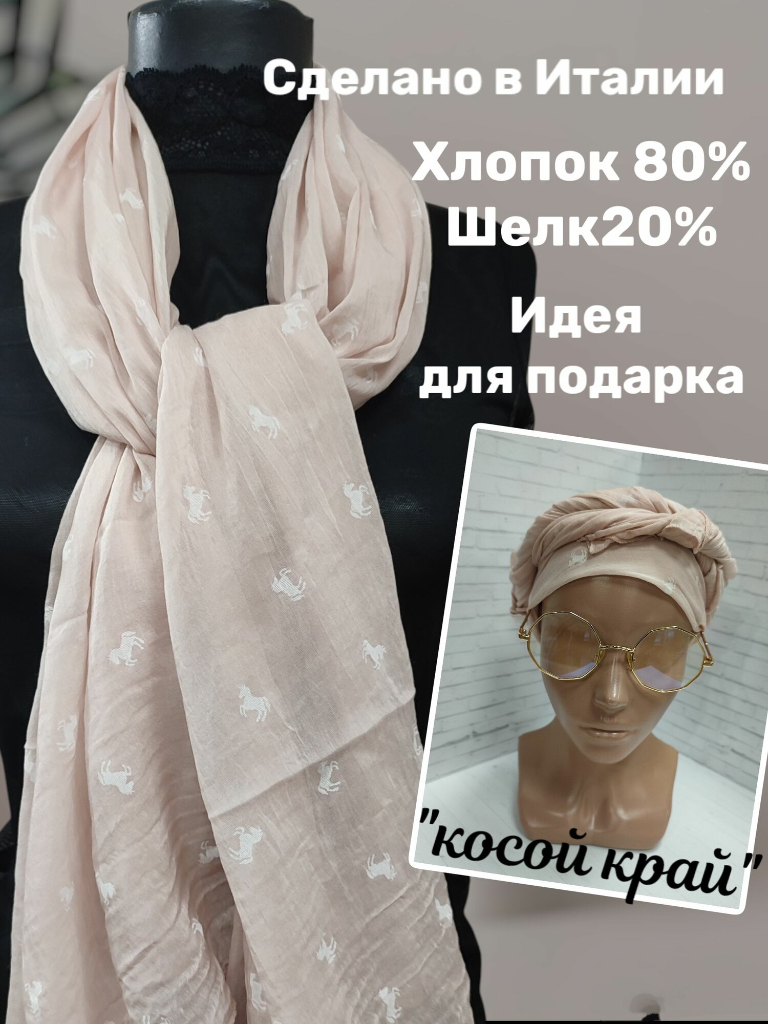 Шарф Girandola для женщин