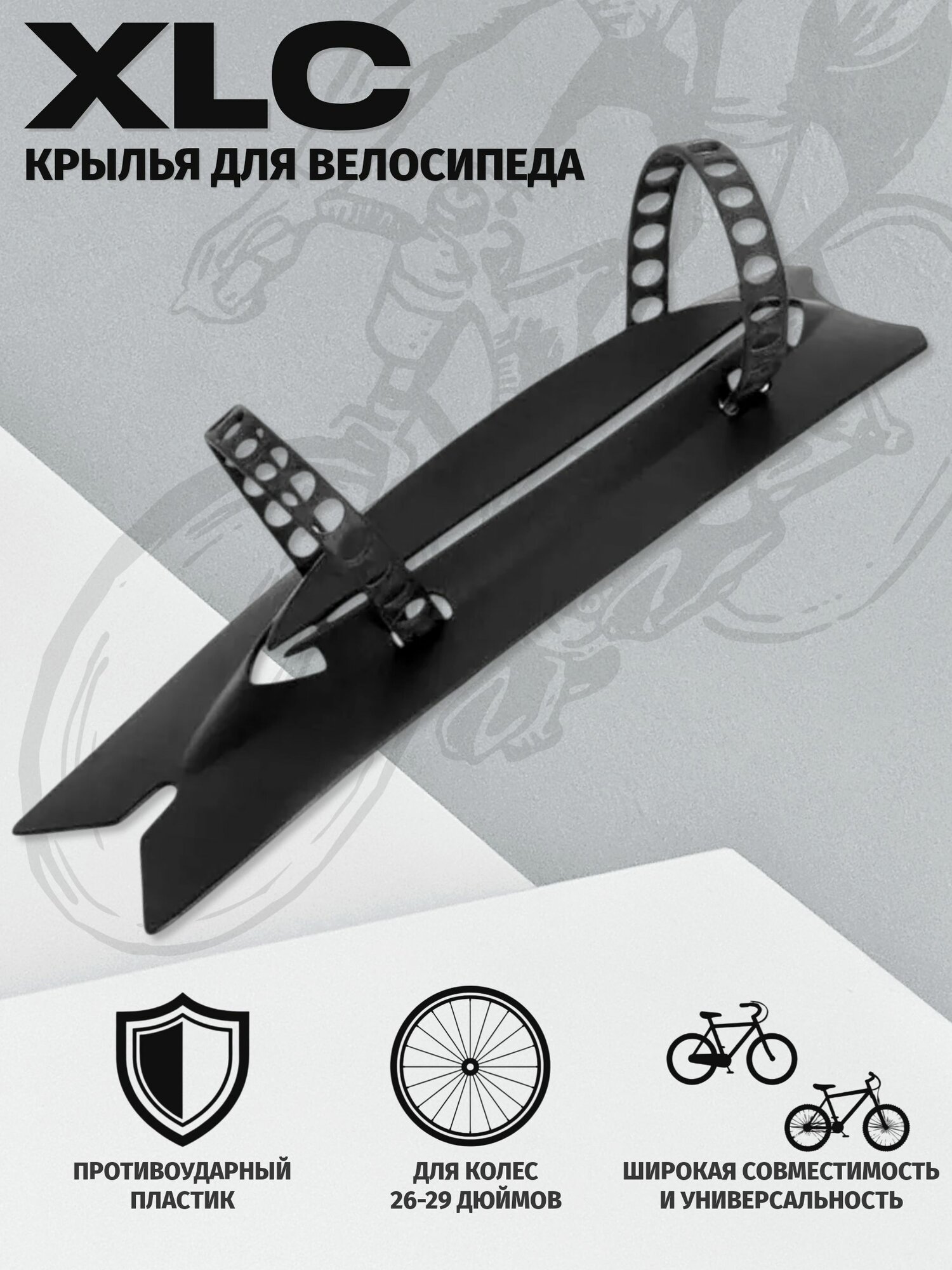 Велокрылья XLC MG-C11
