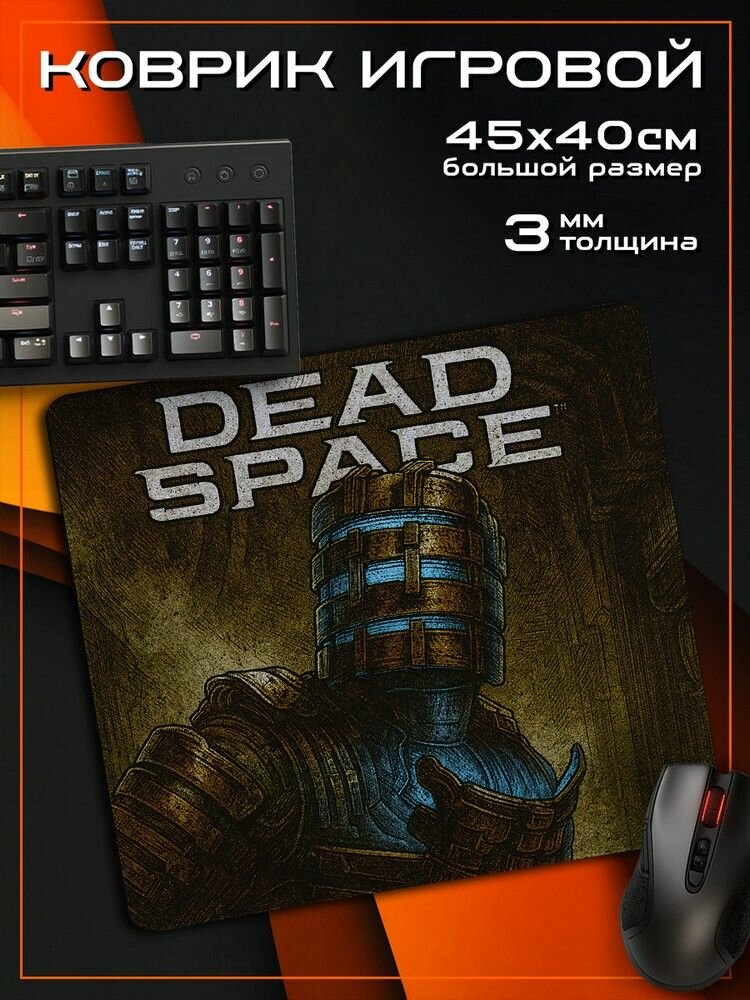 Коврик для мыши 45x40 с принтом игры Dead Space (дэд спейс, Айзек Кларк, некроморфы, PS, Xbox, PC, Switch) - 12511510