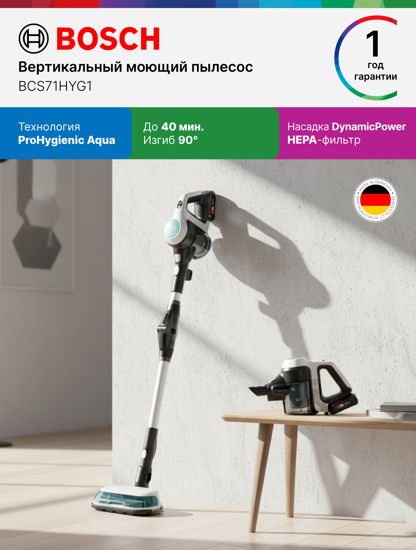 Bosch Пылесос вертикальный моющий 2в1 BCS71HYG1, 4 насадки, АКБ - 40 мин, ProHygienic Aqua, турбощетка, HEPA, черный
