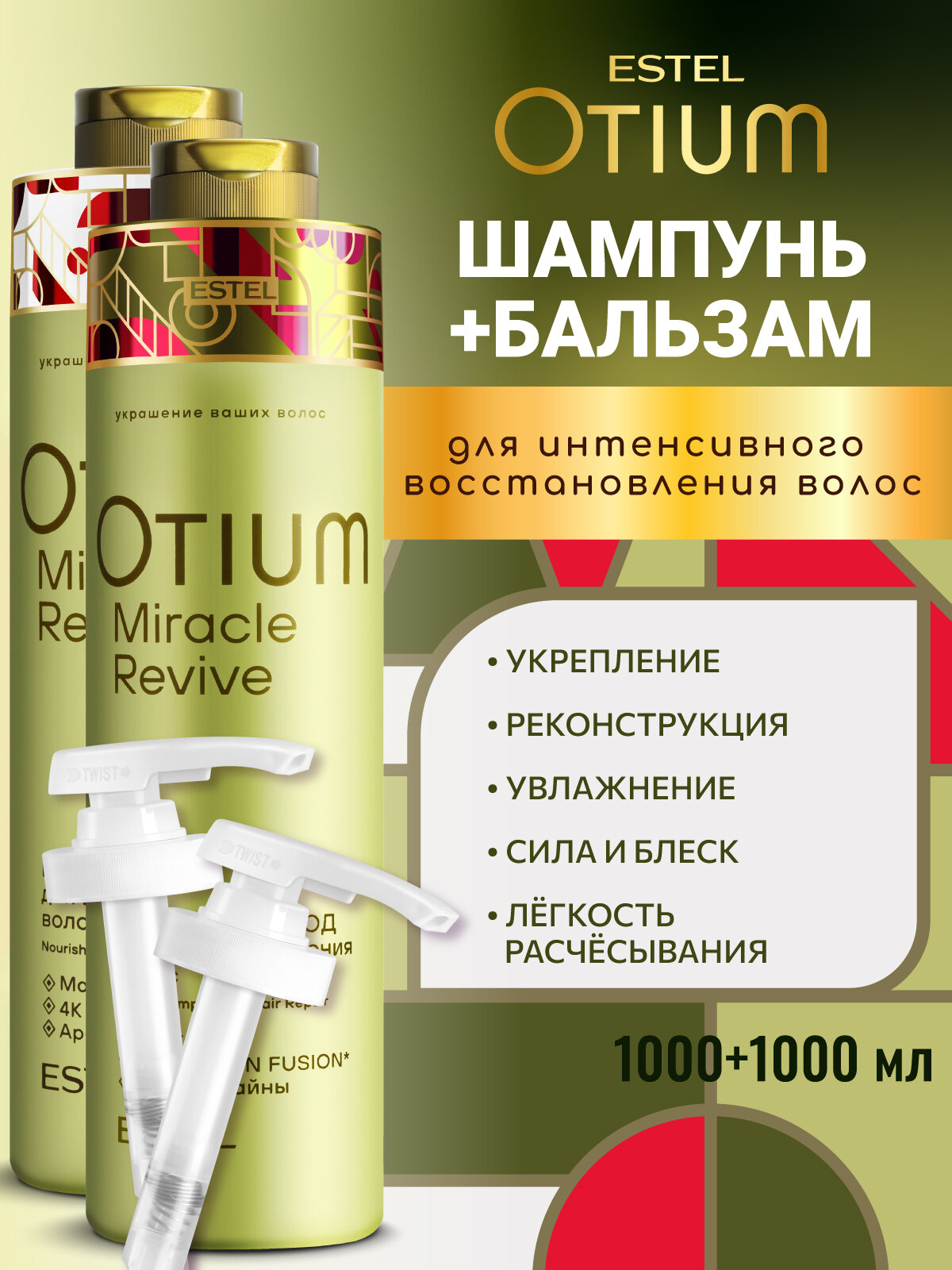 Набор для волос восстанавливающий ESTEL PROFESSIONAL Otium Miracle Revive: шампунь и бальзам с дозаторами, 2*1000 мл