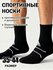 Носки спортивные , размер универсальный, черный