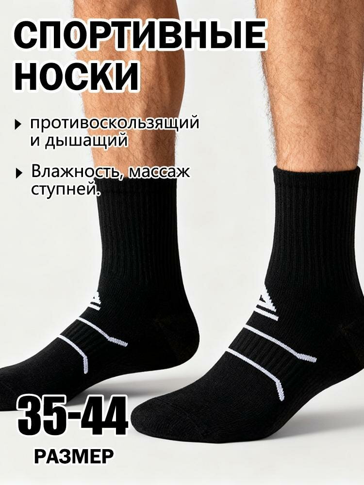 Носки спортивные , размер универсальный, черный