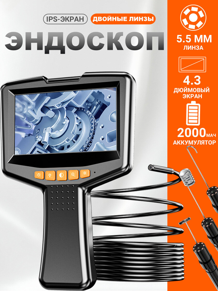 Бытовой камера-эндоскоп автомобильный с гибким кабелем длинной 2 м.5.5 мм