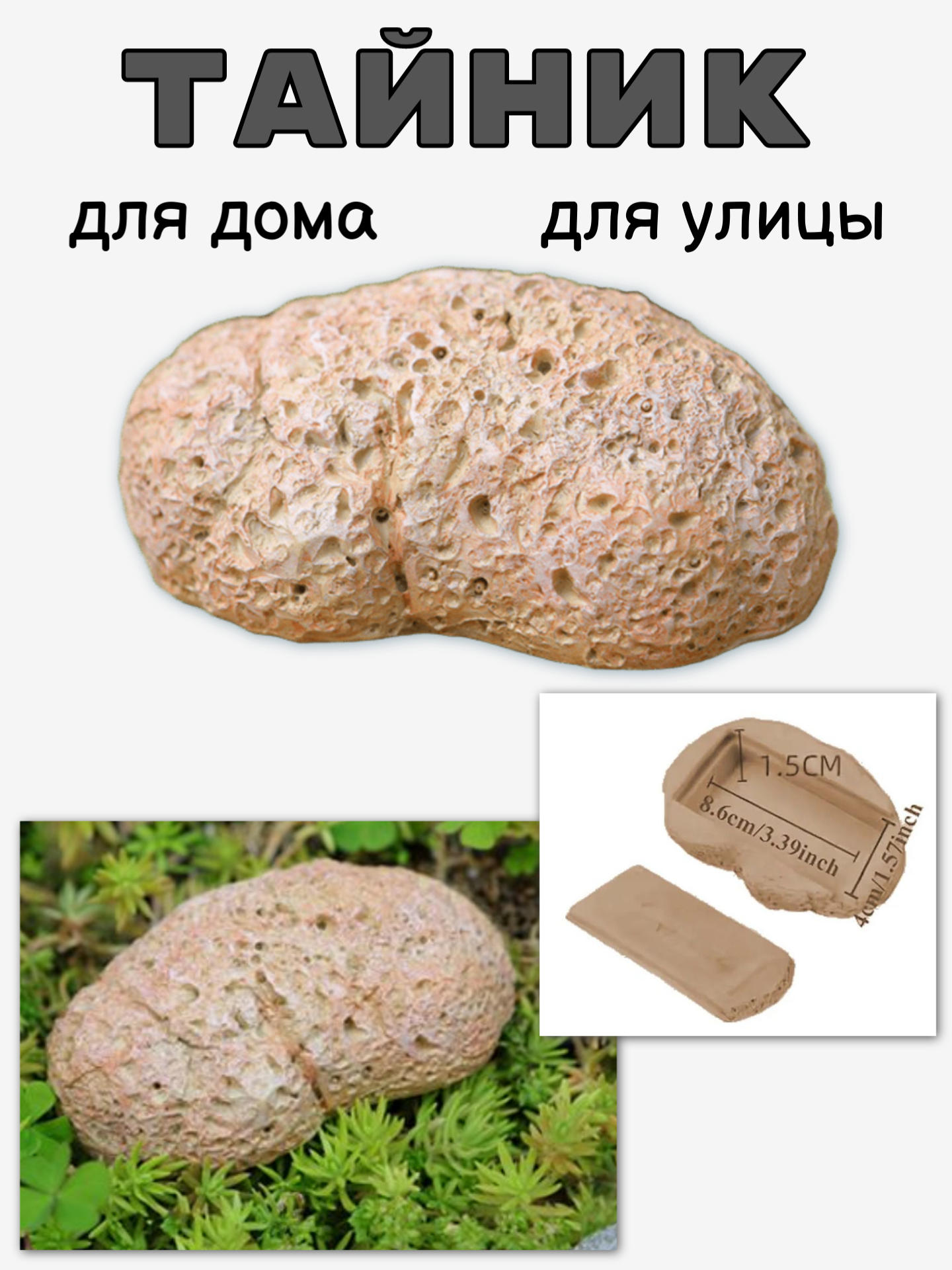 Тайник-камень для ключей и мелочей, для дома и улицы, всесезонное решение.