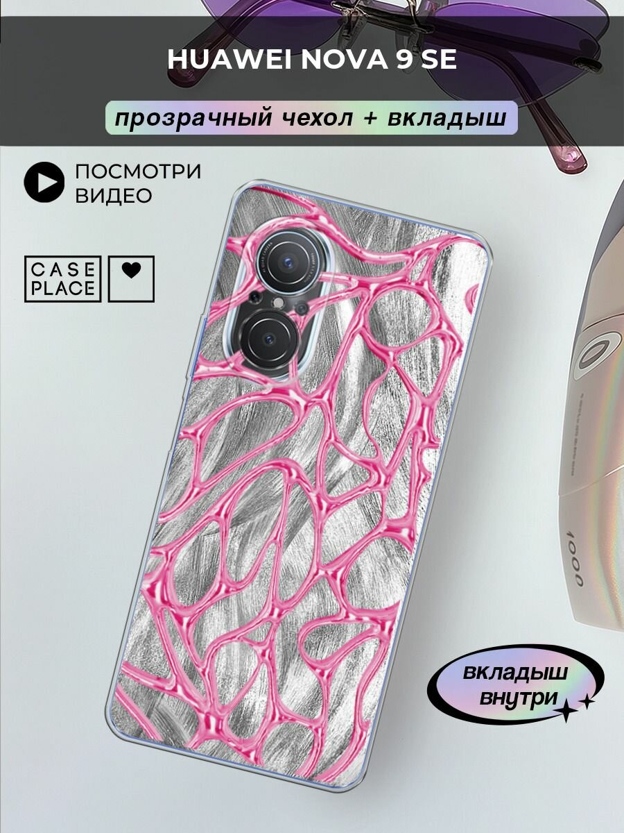 Чехол на Huawei Nova 9 SE / Хуавей Нова 9 SE с блестками и принтом "Сетка розовая 3D"