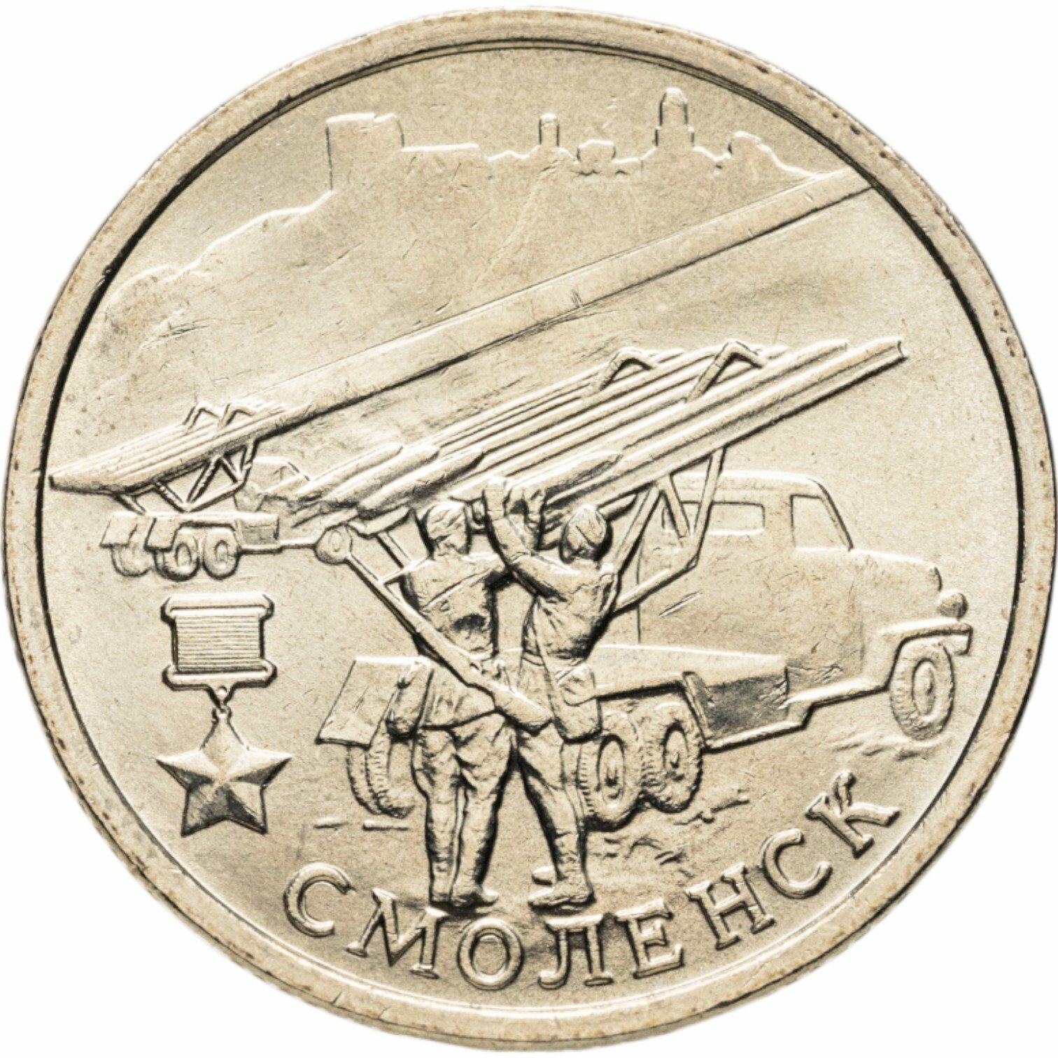 2 рубля 2000 ММД "Смоленск города-герои", Мельхиор медь-никель, в сохранности UNC