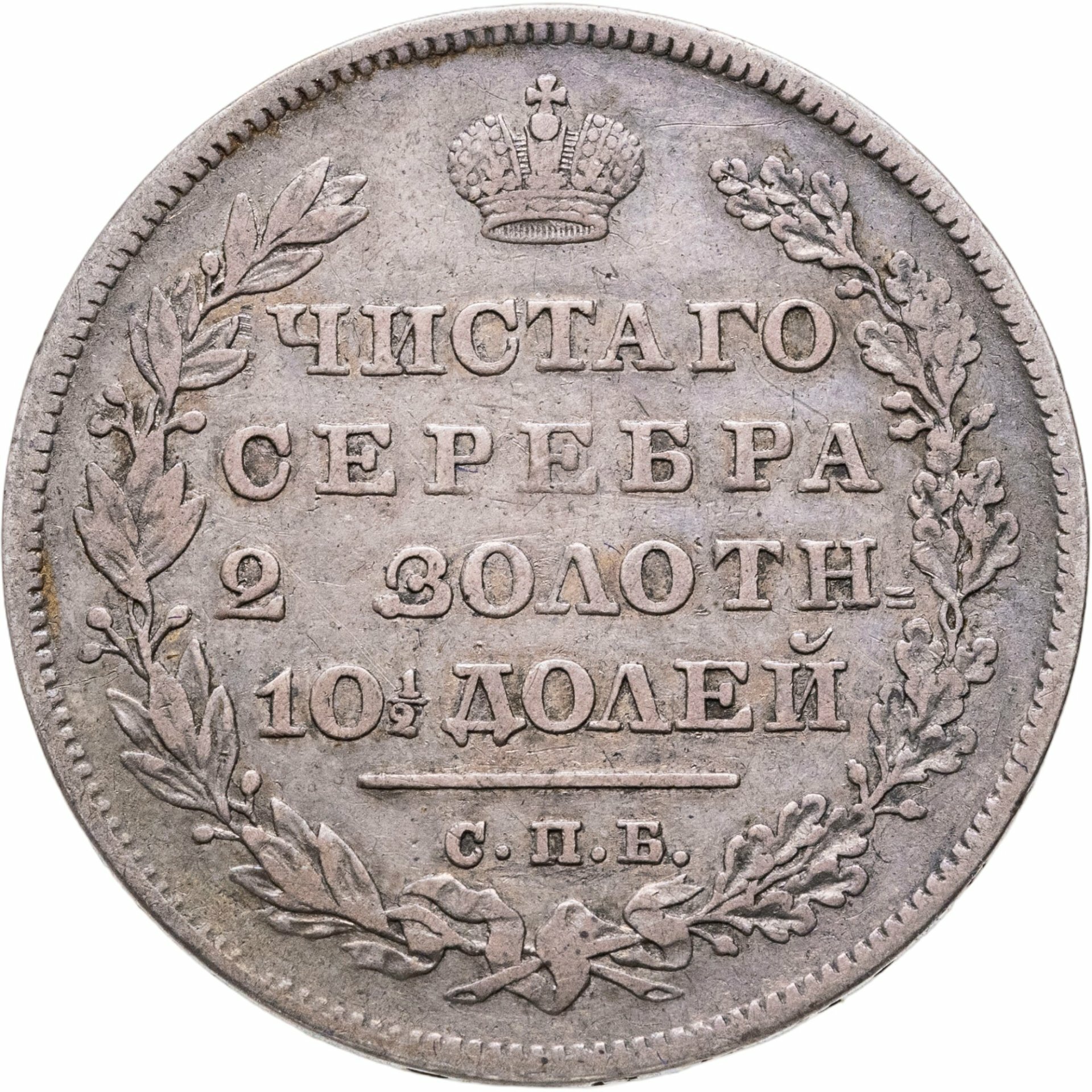 Полтина 1829 СПБ-НГ, Серебро 868, в сохранности VF