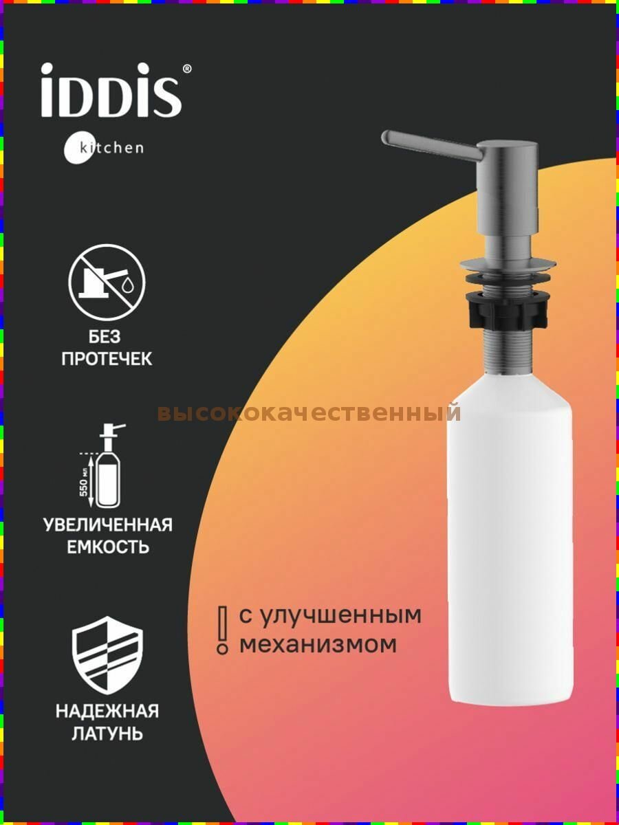 Встраиваемый дозатор для жидкости на кухню, латунь с PVD покрытием светлый графит, серия Kitchen Line, IDDIS