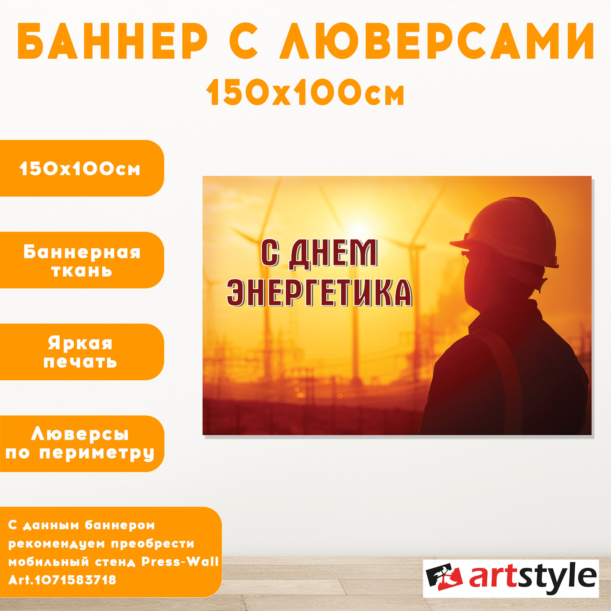 Баннер праздничный, фотозона, плакат на стену "С Днем энергетика!" 150х100 см