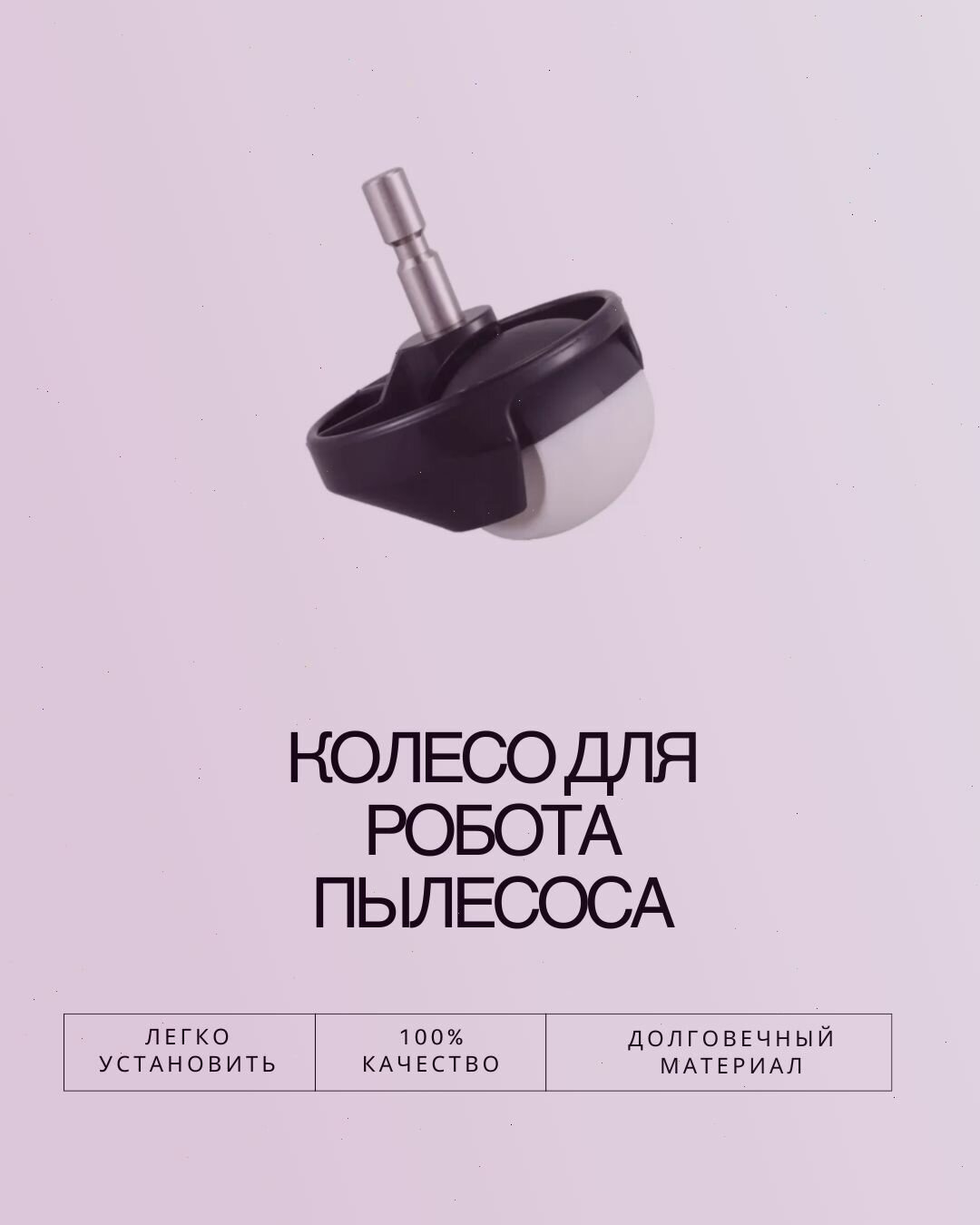 Колесо переднее для Silvercrest SSR1