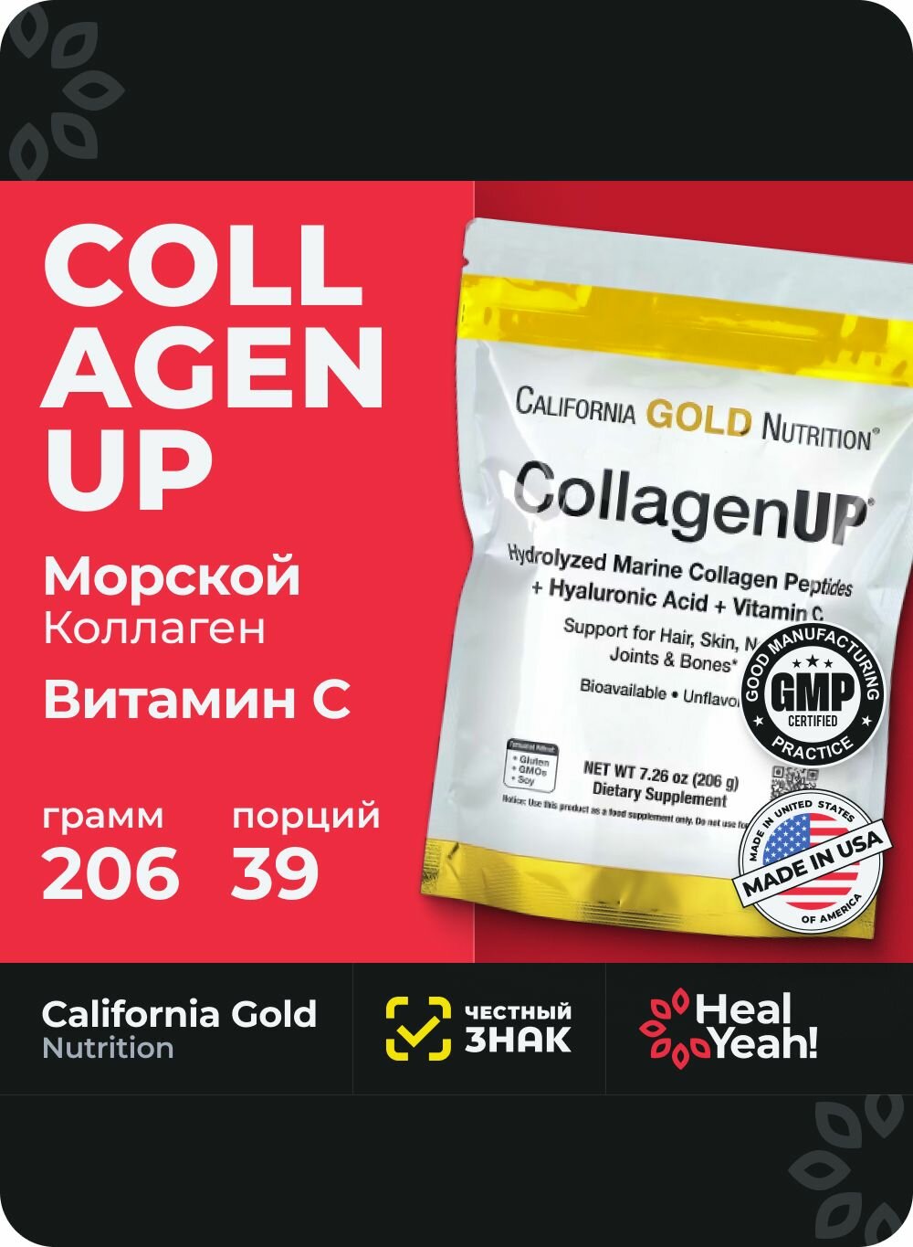 California Gold, CollagenUP, 206 г. / Морской коллаген с Гиалуроновой кислотой и витамином С / Здоровье кожи и волос