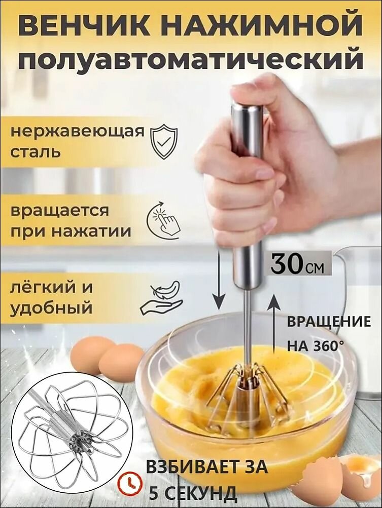 Венчик, длина 30 смВенчик из нержавеющей стали, ручная вращающаяся мешалка