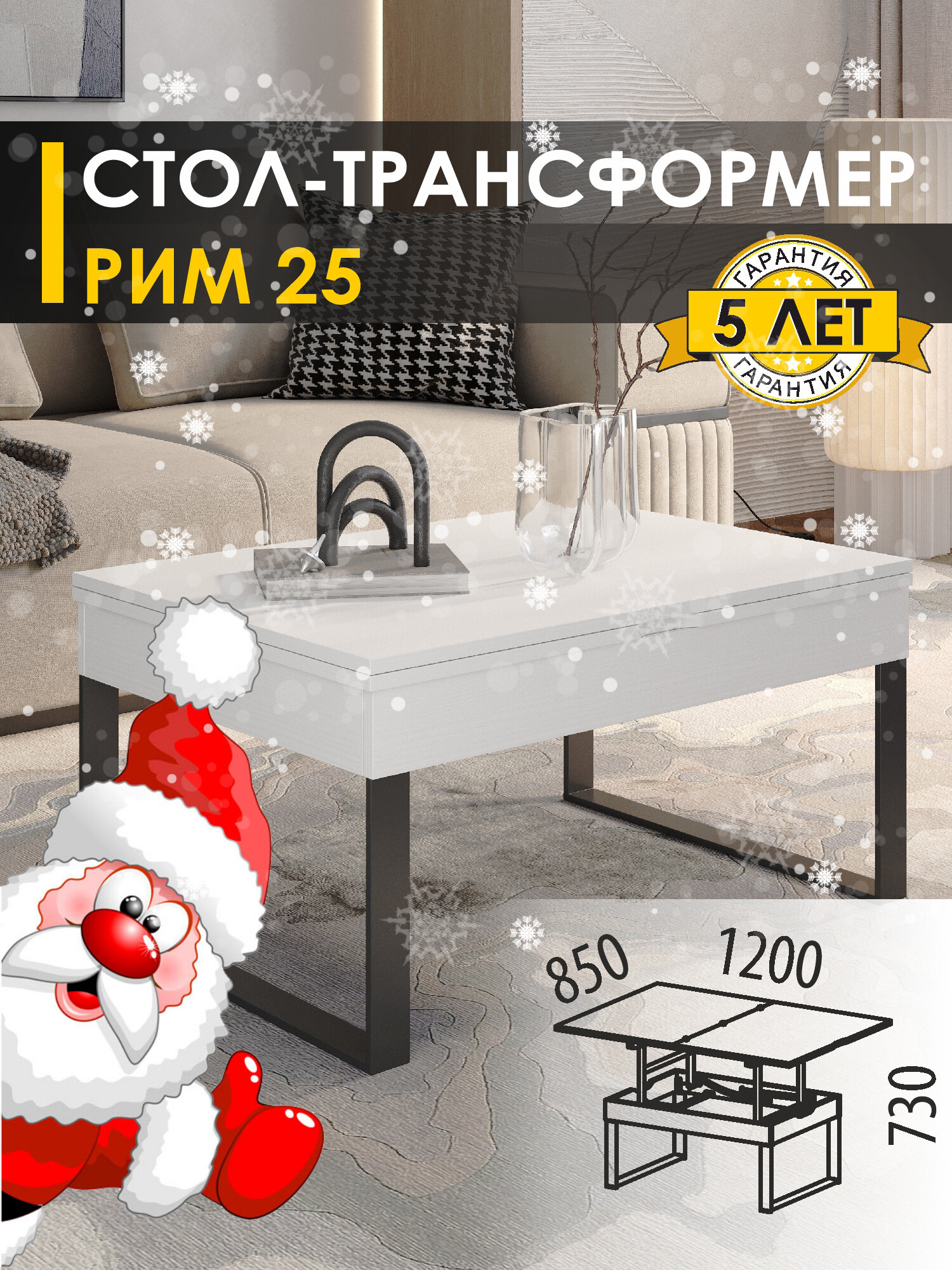 Журнальный стол-трансформер Рим 25 (05) Белый шпон/Черный, 85х60х43 см