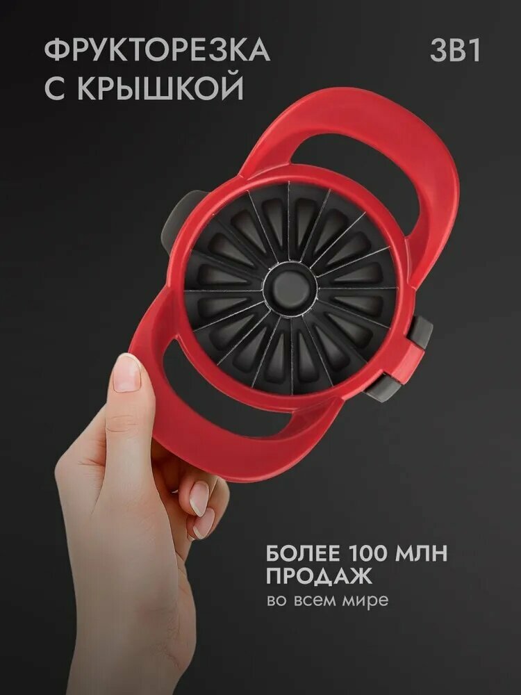 Фрукторезка 3 в 1 с крышкой и выталкивателем долек; Яблокорезка с нержавеющими лезвиями; Слайсер для нарезки яблок, груш и овощей на 16 долек
