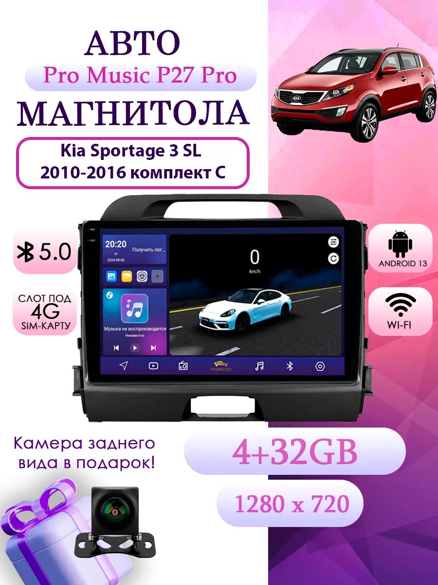 Магнитола P27Pro Kia Sportage 3 SL 2010-2016 4+32Gb, Bluetooth, FM/AM, GPS
