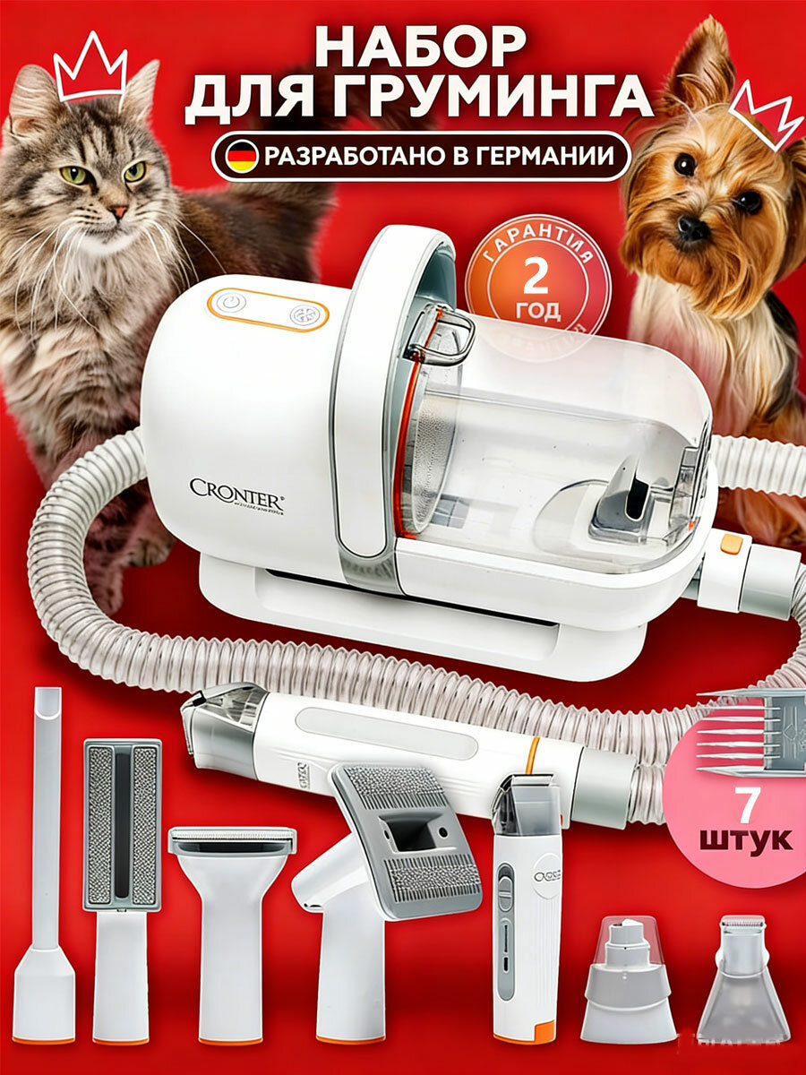 Машинка для стрижки собак с насадками, набор для груминга с пылесосом
