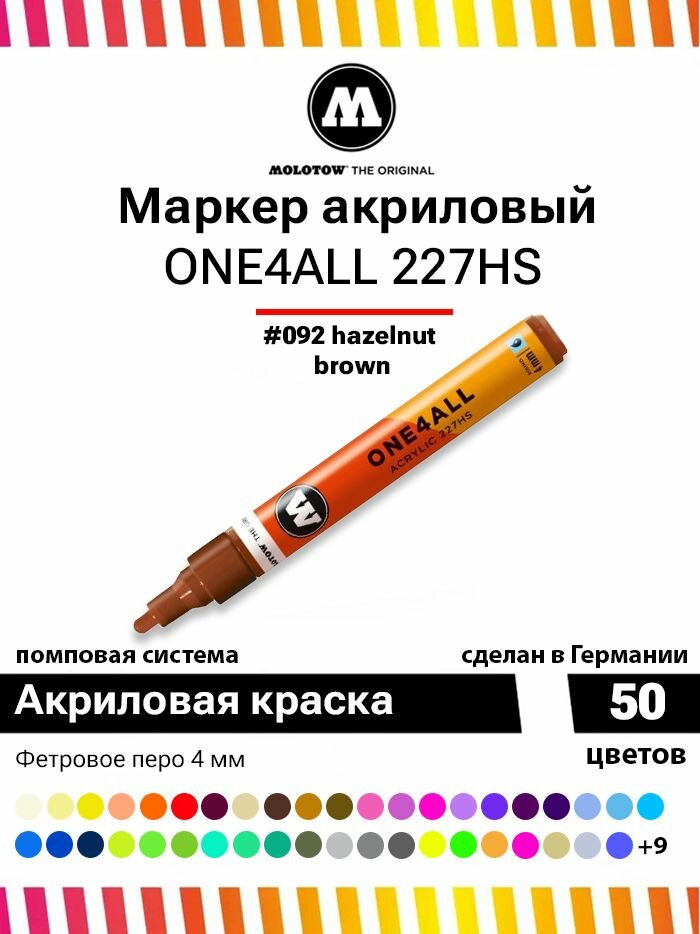Акриловый маркер для граффити, дизайна и скетчинга Molotow One4all 227HS 227210 коричневый орех 4 мм