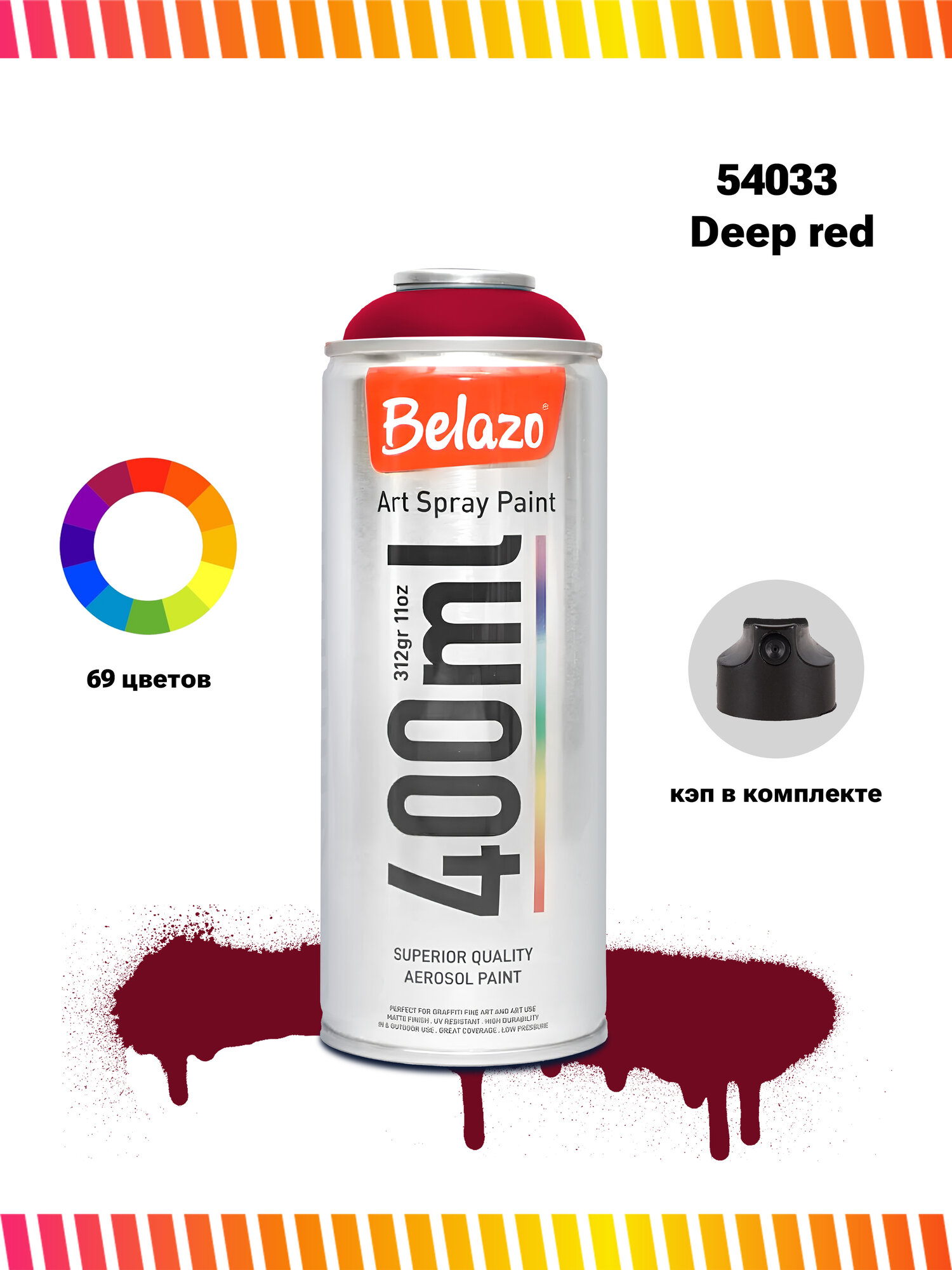 Аэрозольная краска универсальная Belazo Art Spray 400 мл 54033 Deep Red глубокий красный