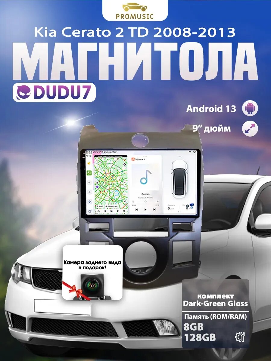 Андроид магнитола для DUDU7 Kia Cerato 2 TD