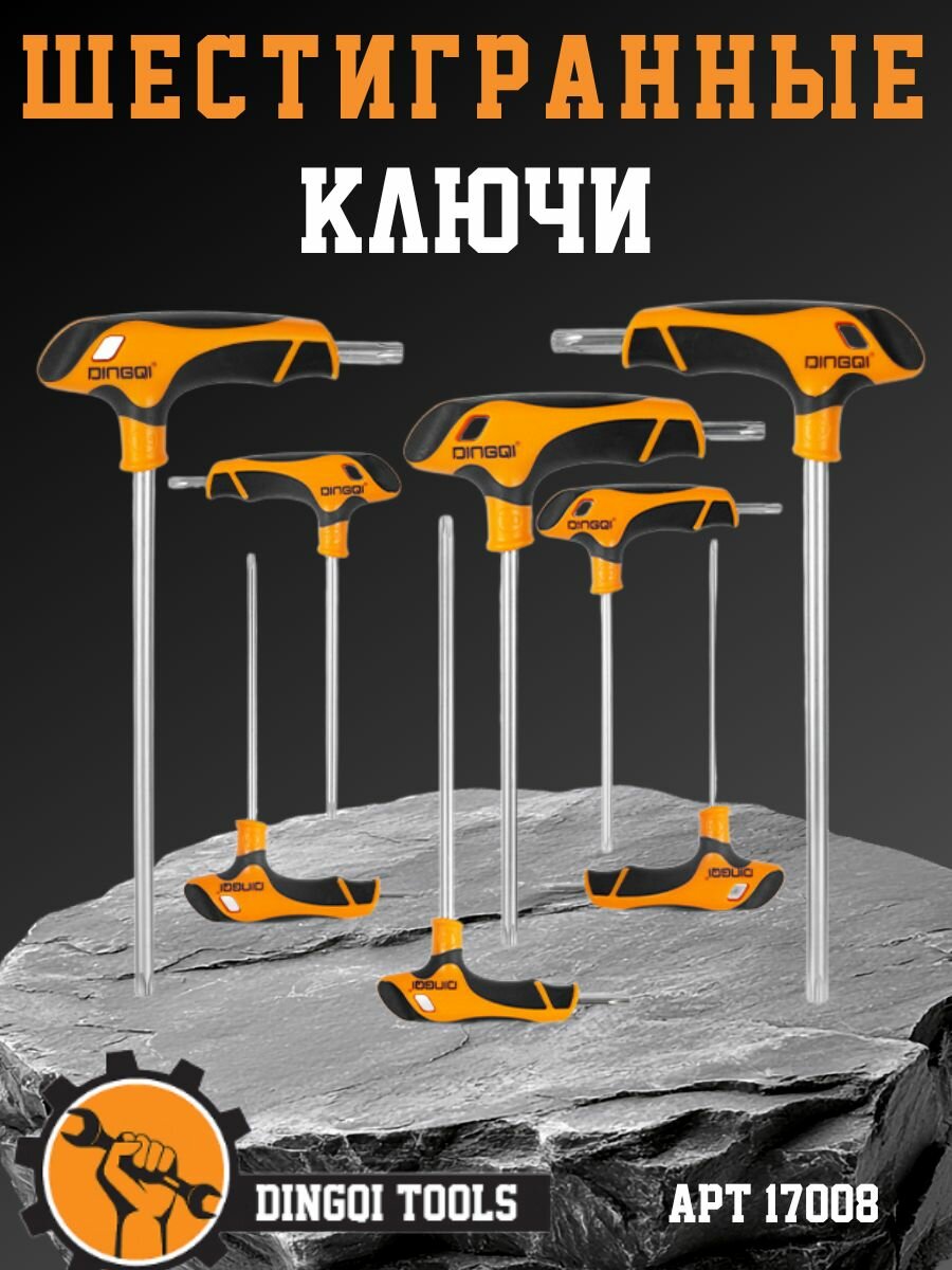 Набор шестигранных ключей с Т образной ручкой Dingqi длинных 8 шт. TORX 17008
