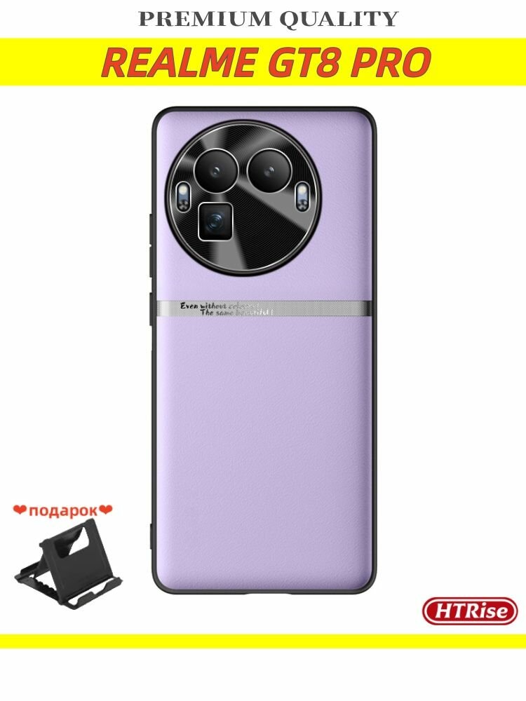 Кожаный чехол для Realme GT 8 Pro ( Реалми GT8 Про ), Противоударный с защитой камеры(фиолетовый)