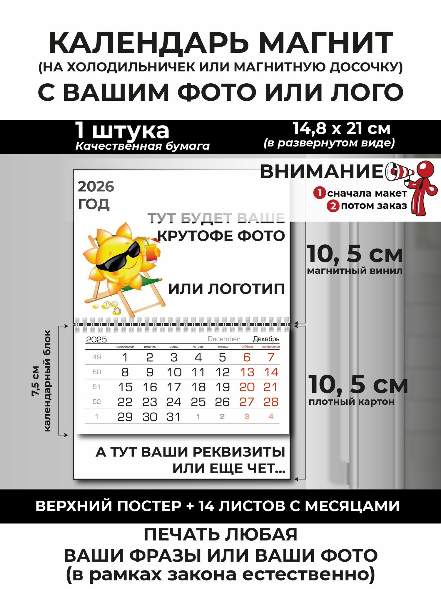 Магнитный календарь на заказ