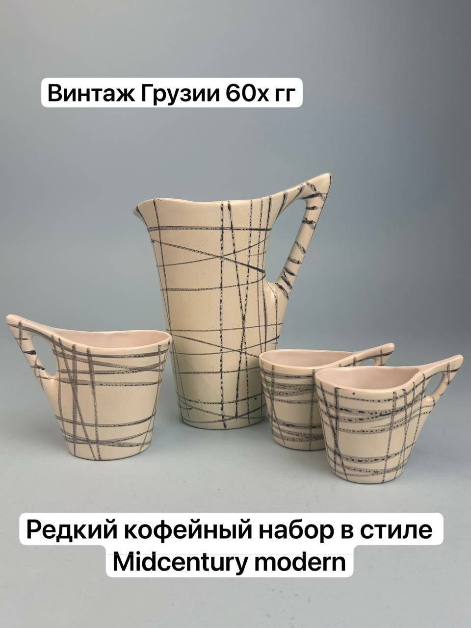 Редкий кофейный набор 60е годы / винтаж СССР Грузия