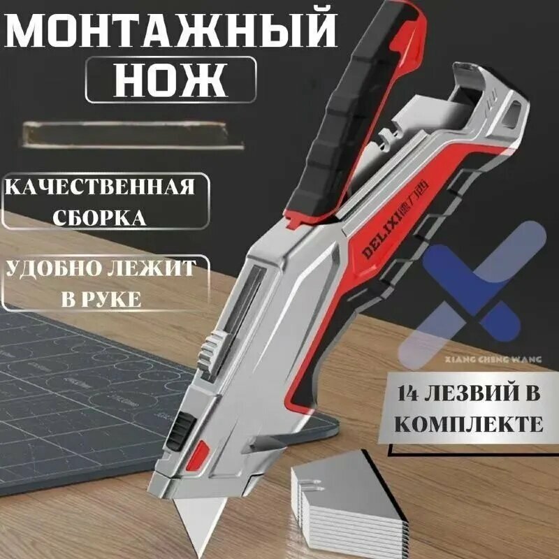 DELIXI Нож монтажный, строительный, универсальный металлический/ Канцелярский нож