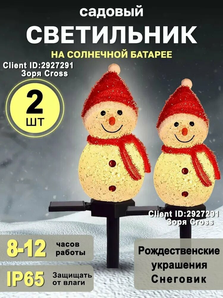 Фигурка светильник садовая зимняя Снеговик,2 шт.