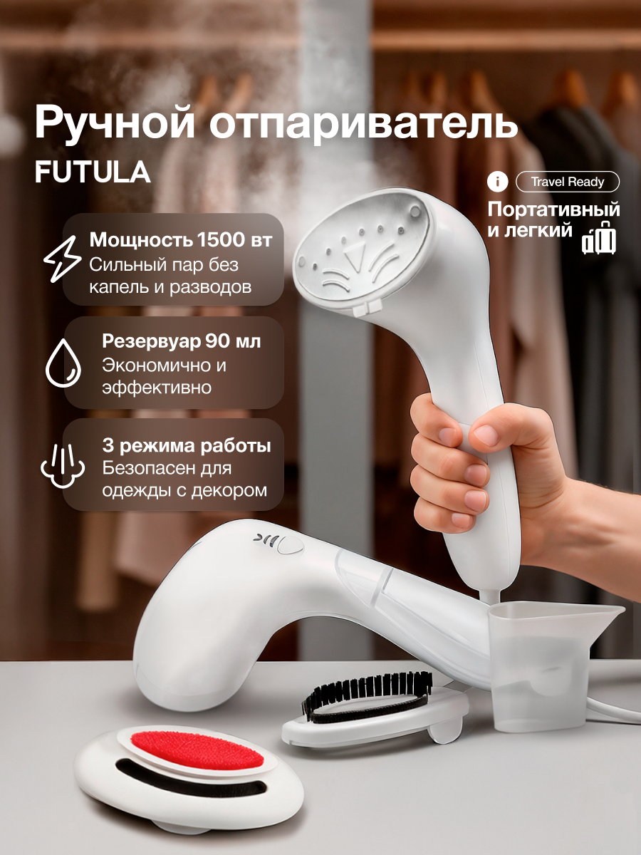 Ручной отпариватель для одежды Futula ST1600 белый, мощность 1500 ВТ