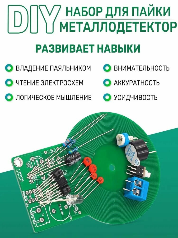 Набор для пайки