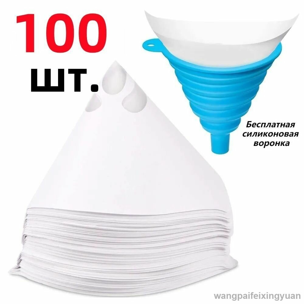 100шт Фильтр-воронки для краски одноразовые, Фильтр бумажный для краски