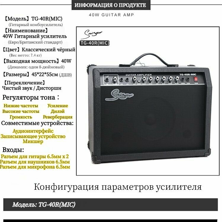 Электрогитарный усилитель, TG-40R(MIC), 40Вт