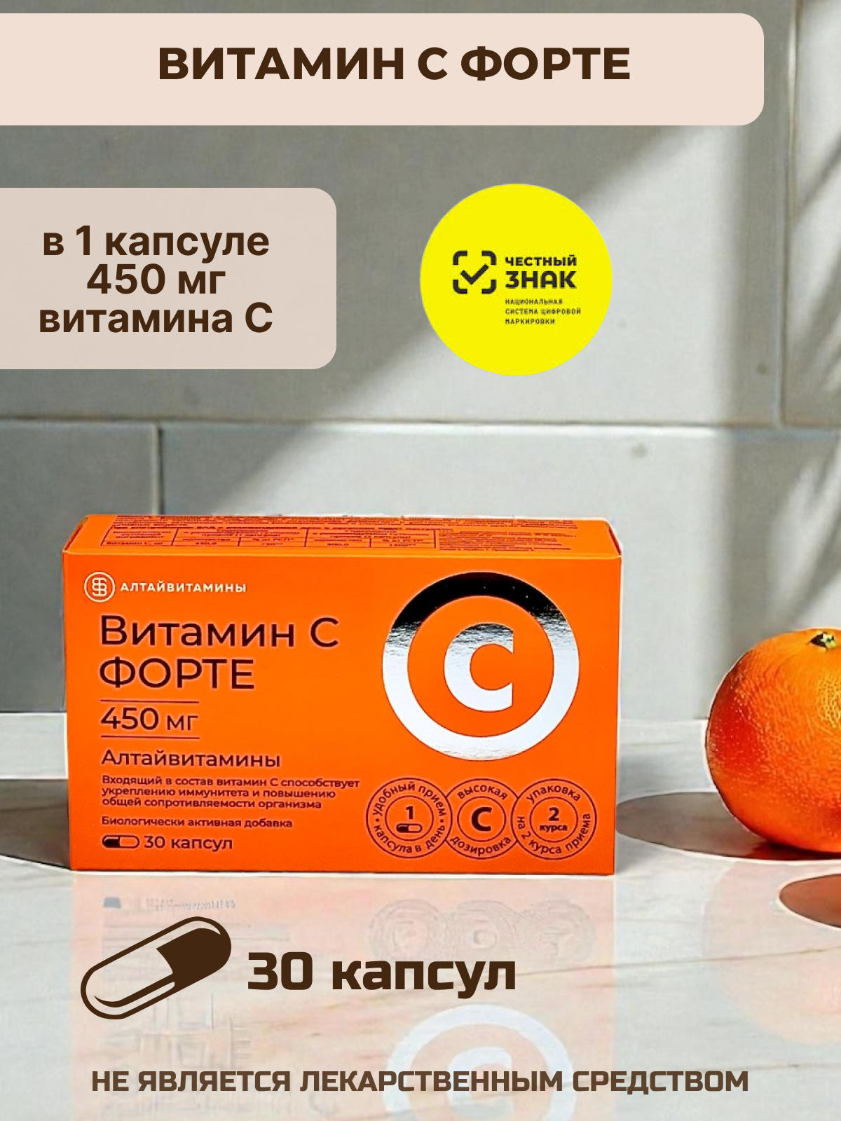 Алтайвитамины Витамин С форте, 30 капсул