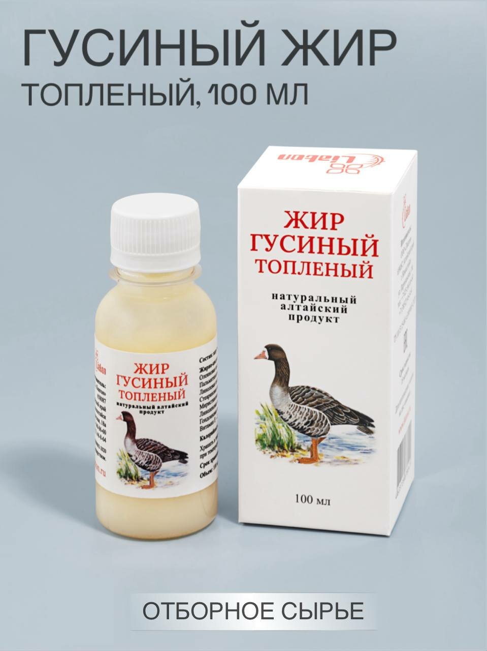 Гусиный жир натуральный топлёный, добавка пищевая, 100 мл