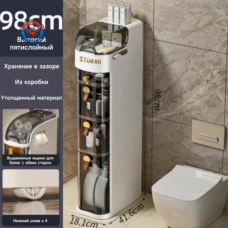 Узкая напольная тележка-органайзер для ванной и туалета, компактный шкаф-пенал 98 см высотой, вместительная тумба с полками для хранения бытовой химии и косметики